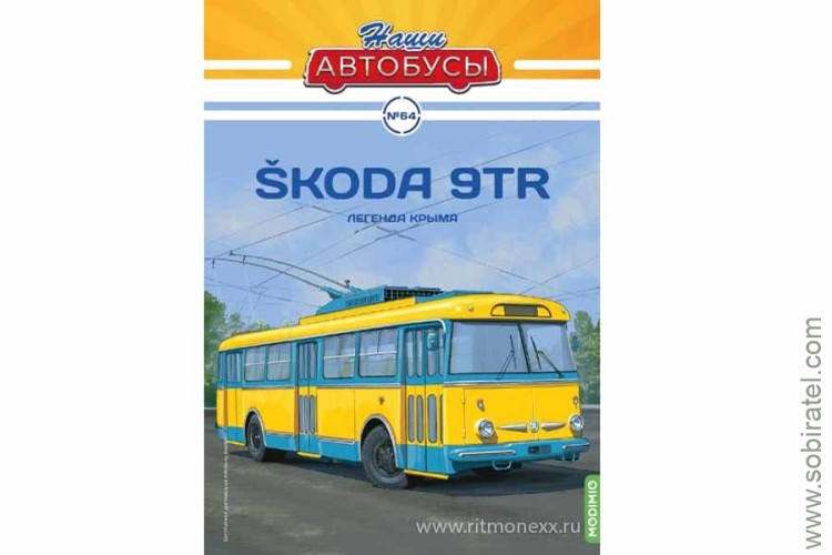 Наши Автобусы № 64 Skoda-9Tr